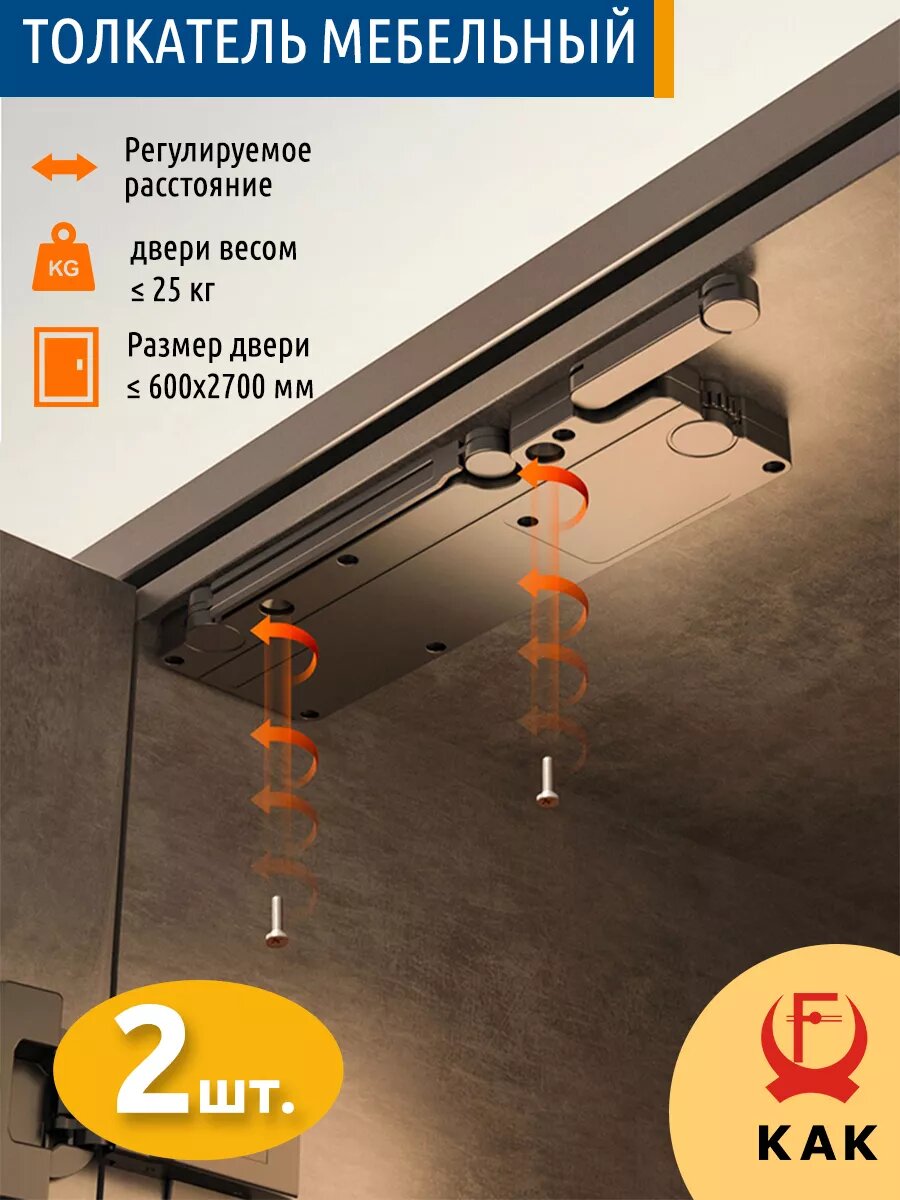 2шт. Толкатель мебельный KAK, регулируемые скрытые ручки шкафа кухонные демпферы черные, доводчик двери для шкафа