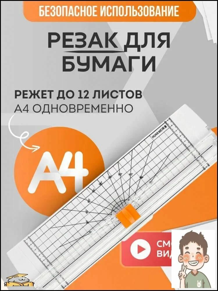 Резак сабельный