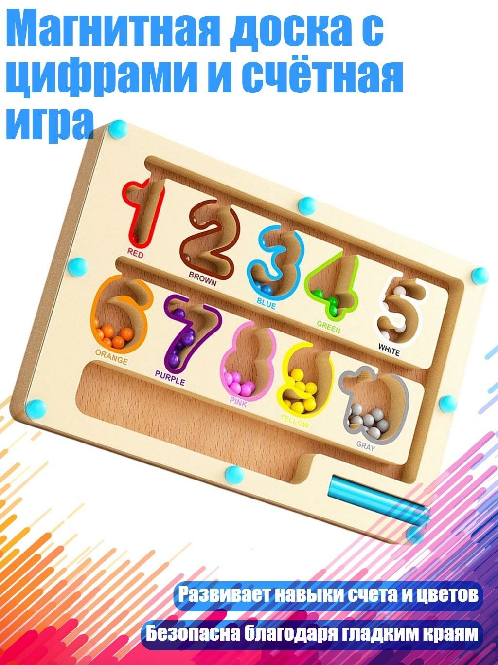 Магнитная доска с цифрами и счётная игра, Новые цифровые бусины