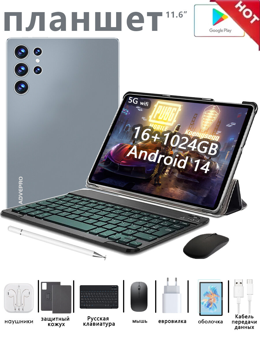 Планшет со стилусом с клавиатурой игровой S24 Android14 16GB+1TB 8800mAh 11.6inch wifi/sim 5G