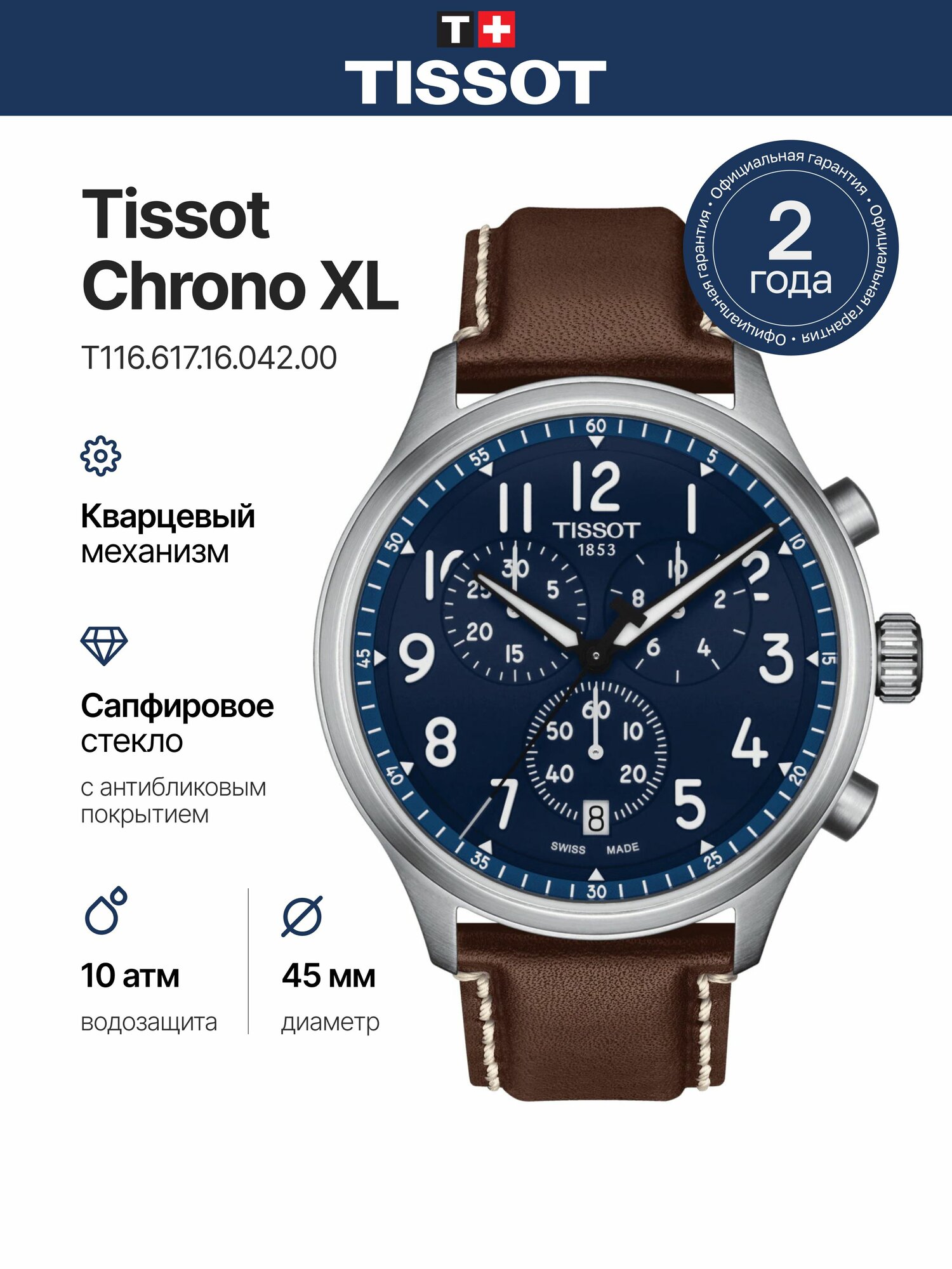 Наручные часы