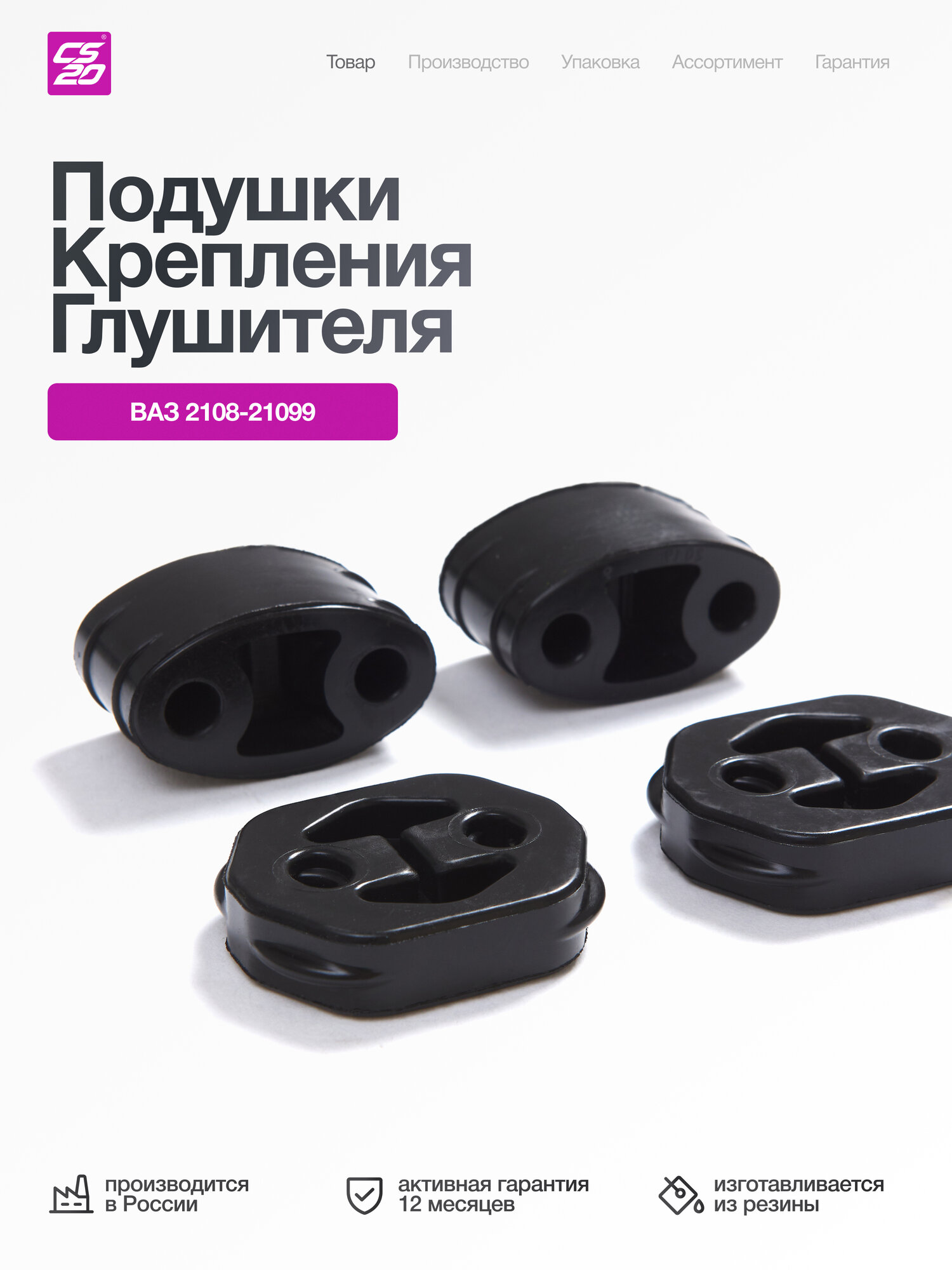 Подушки для а/м LADA Vesta крепления глушителя 4шт.