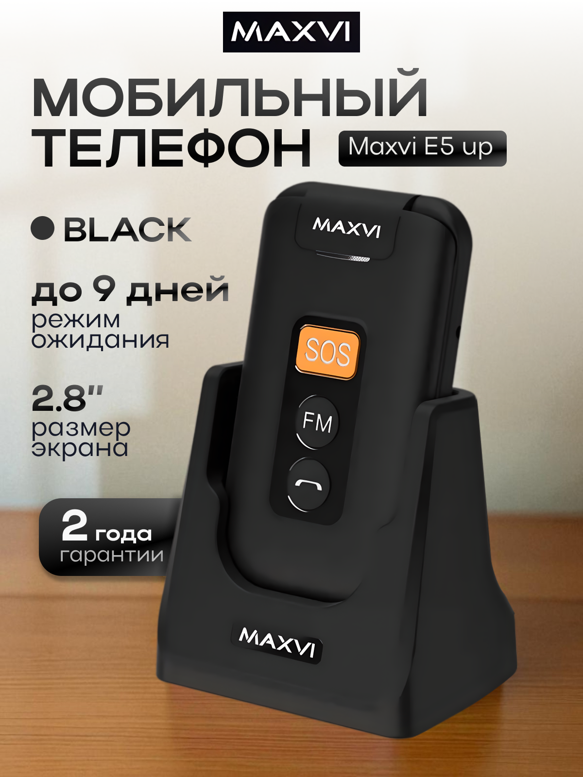 Мобильный телефон MAXVI E5 up Black