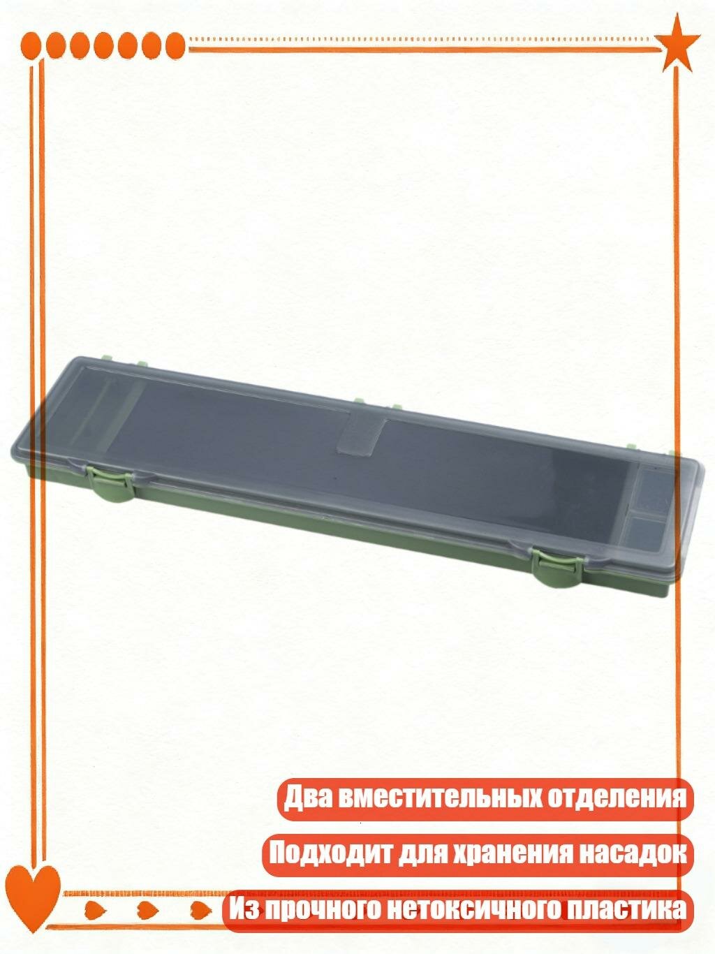 Коробка для хранения снастей и крючков