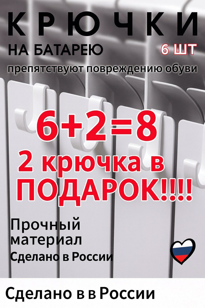 Сушилка на батарею для сушки одежды и обуви 6 штуки Белые