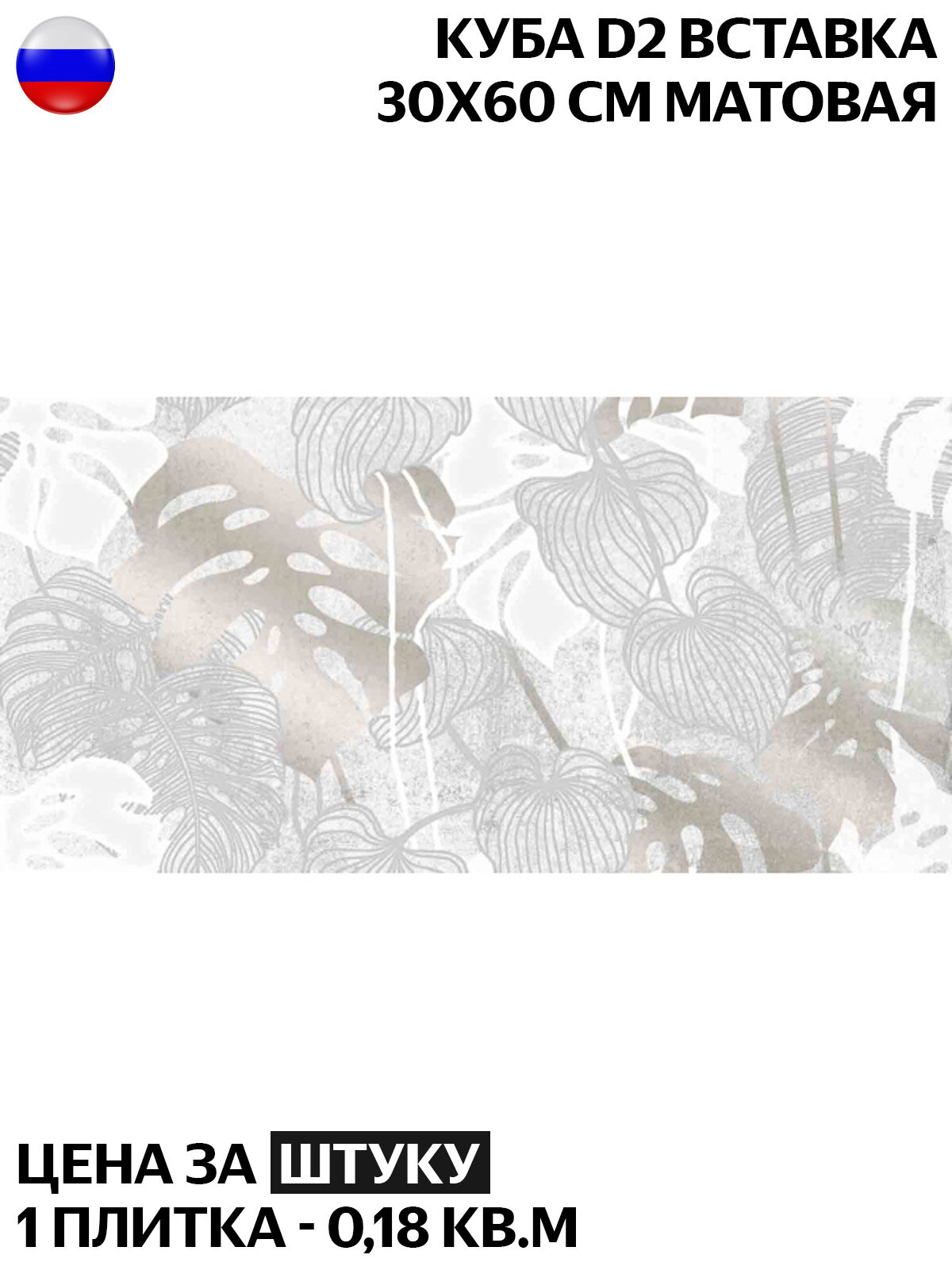 Настенная плитка Axima Декор Куба D2 30х60 см, матовая, цена за штуку