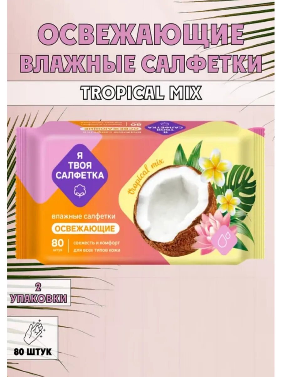 Влажные салфетки универсальные с алое вера 80х2