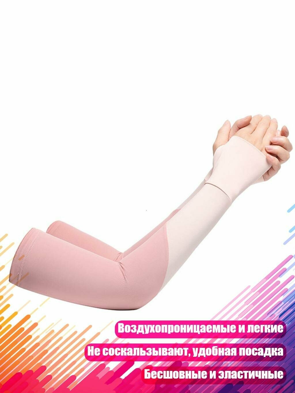 Охлаждающие рукава с защитой от ультрафиолета, отверстиями для большого пальца, бесшовные, компрессионные, для спорта и вождения, Розовый