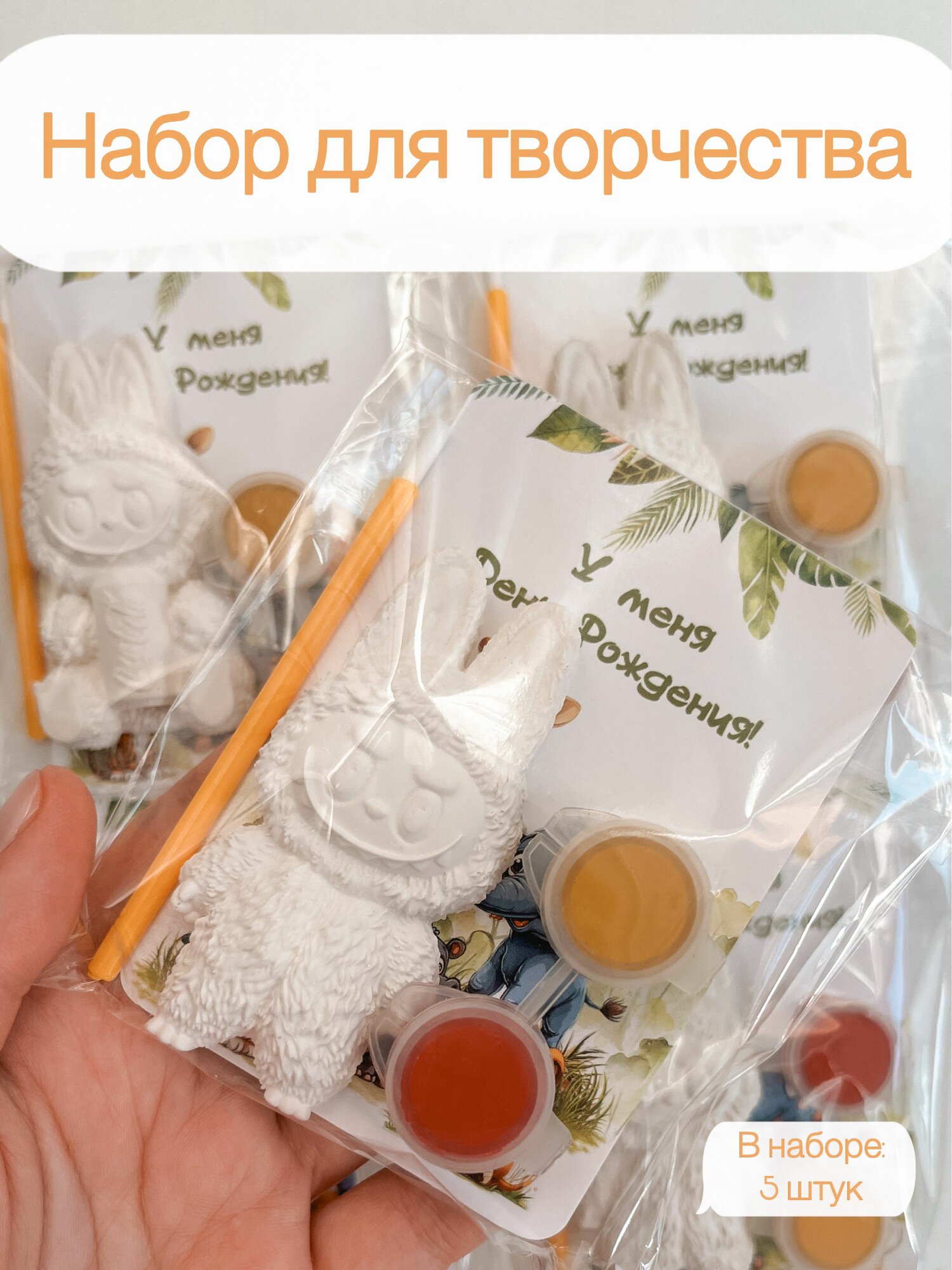 Подарки в детский сад и школу: набор для творчества Раскрась гипсовую фигурку. Лабубу 5 шт