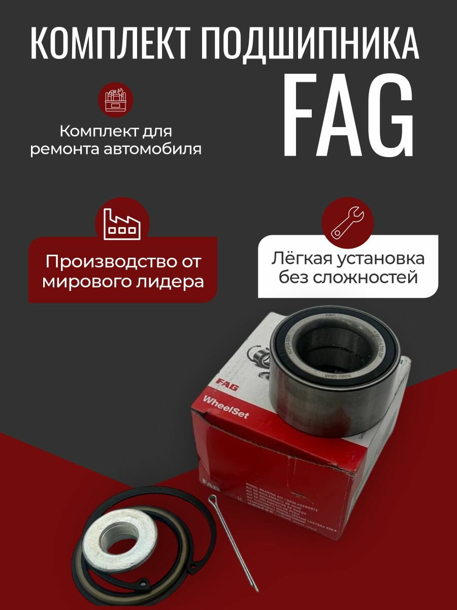 Комплект подшипника ступицы Hyundai, Kia