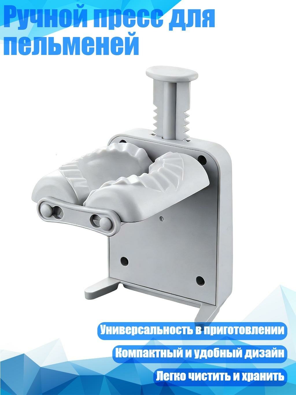 Ручной пресс для пельменей