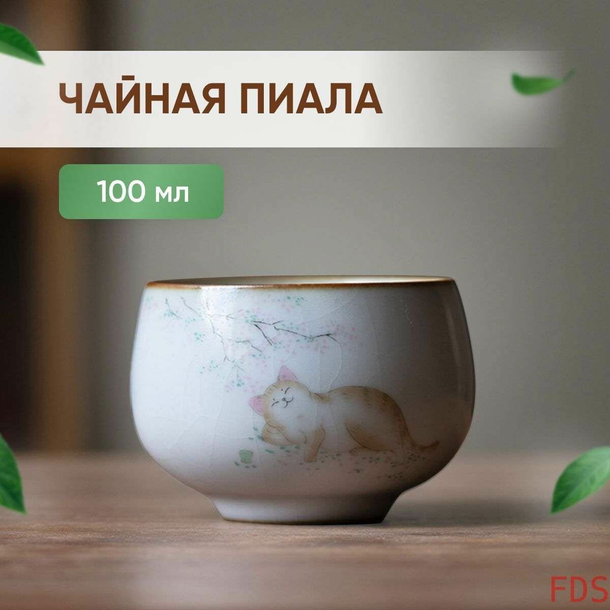 Пиала для чая
