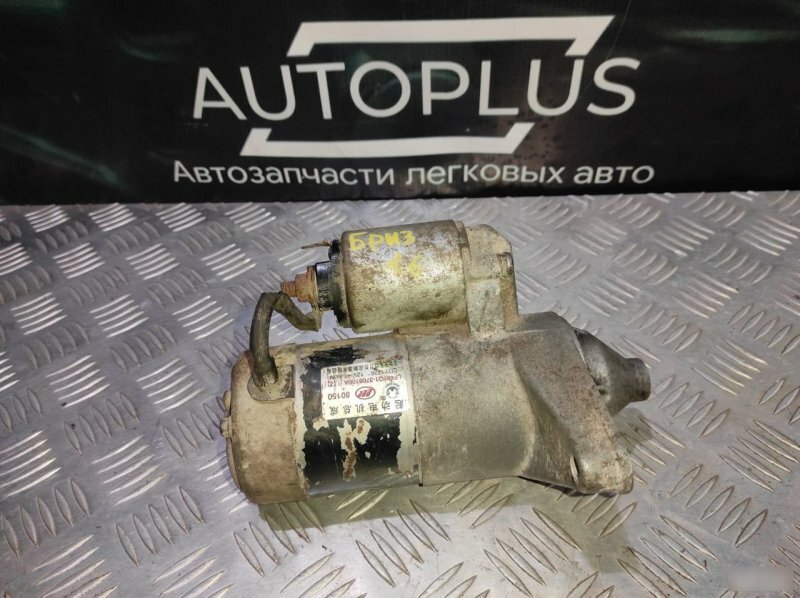 Стартер Lifan Breez (LF481Q3) Б/У с пробегом