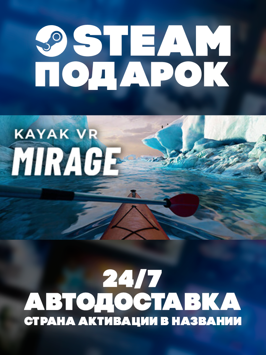 Игра Kayak VR: Mirage Подарок для Аккаунта Steam PC (ПК) | Страна Активации: Украина | Автовыдача 24/7