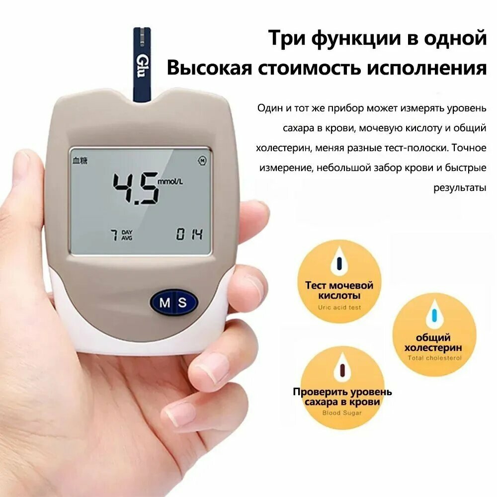 Портативный тривальный анализатор для измерения холестерина, глюкозы и мочевой кислоты