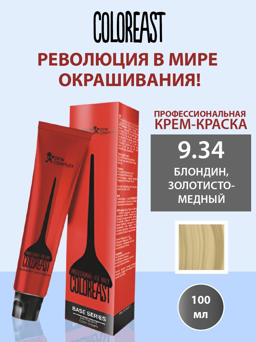 COLOREAST Краска для волос профессиональная 9.34, блондин, золотисто-медный