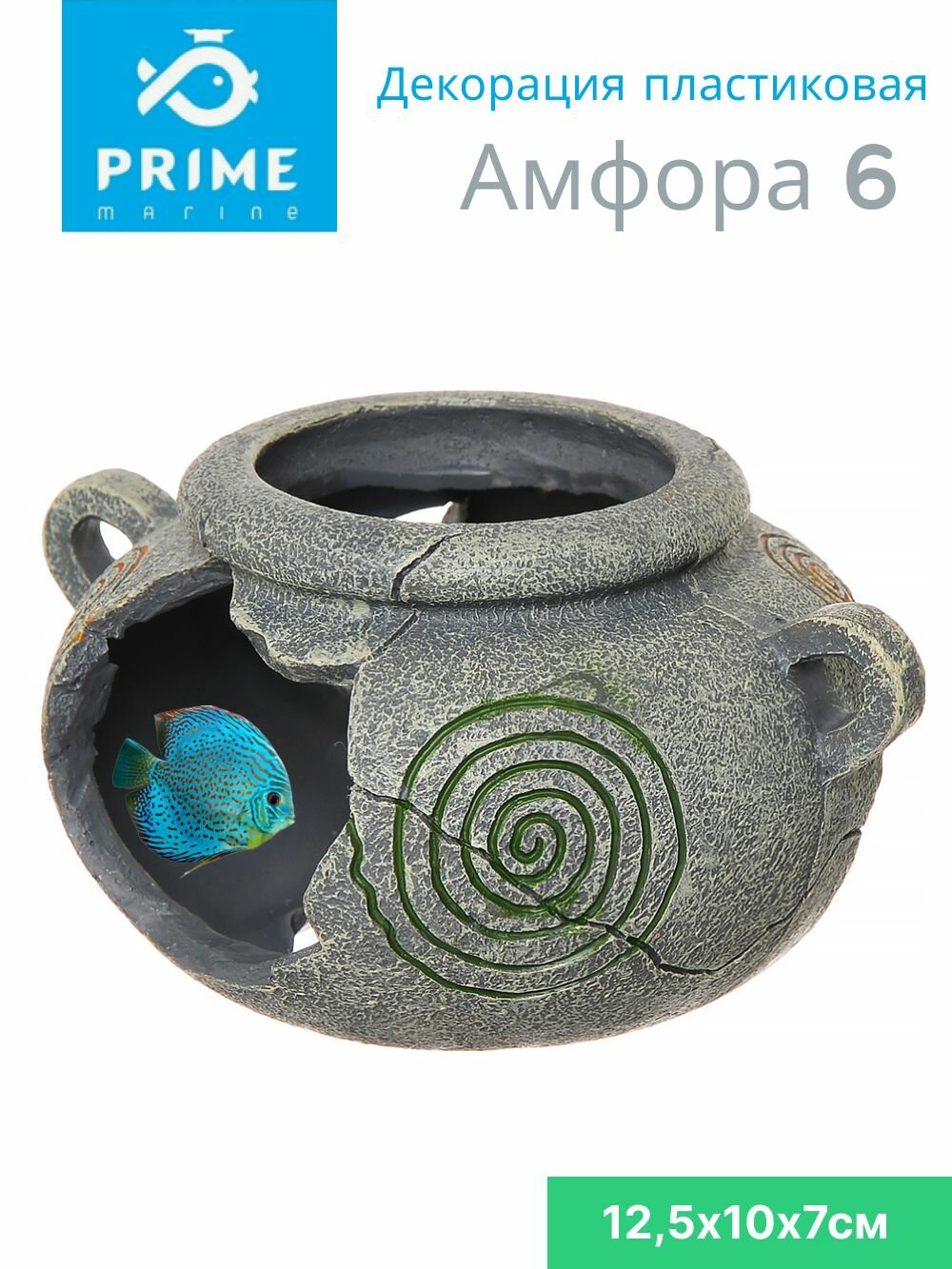Декорация для аквариума Prime "Амфора 6" 12,5х10х7см