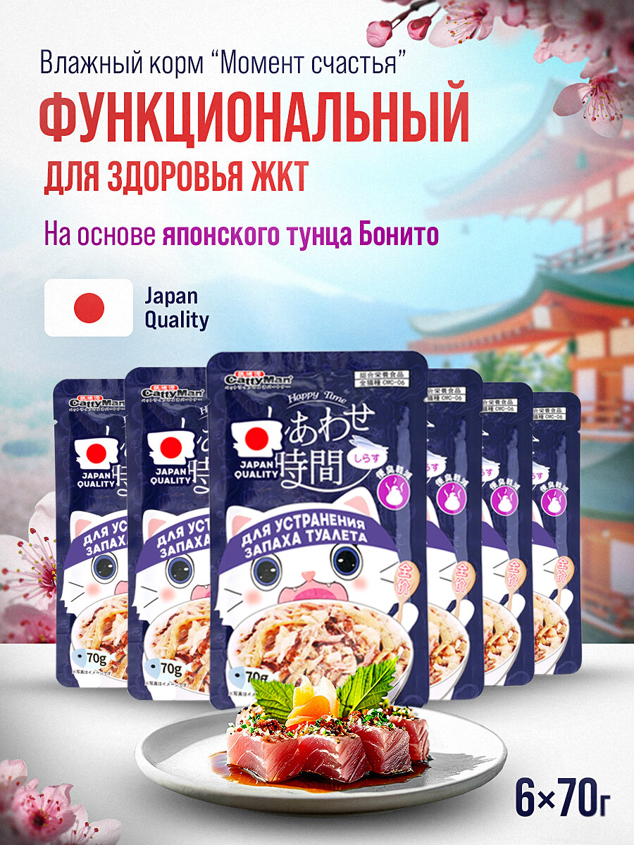 Влажный корм для кошек Japan Premium Pet для устранения неприятного запаха туалета с анчоусом и тунцом 6 шт х 70 г