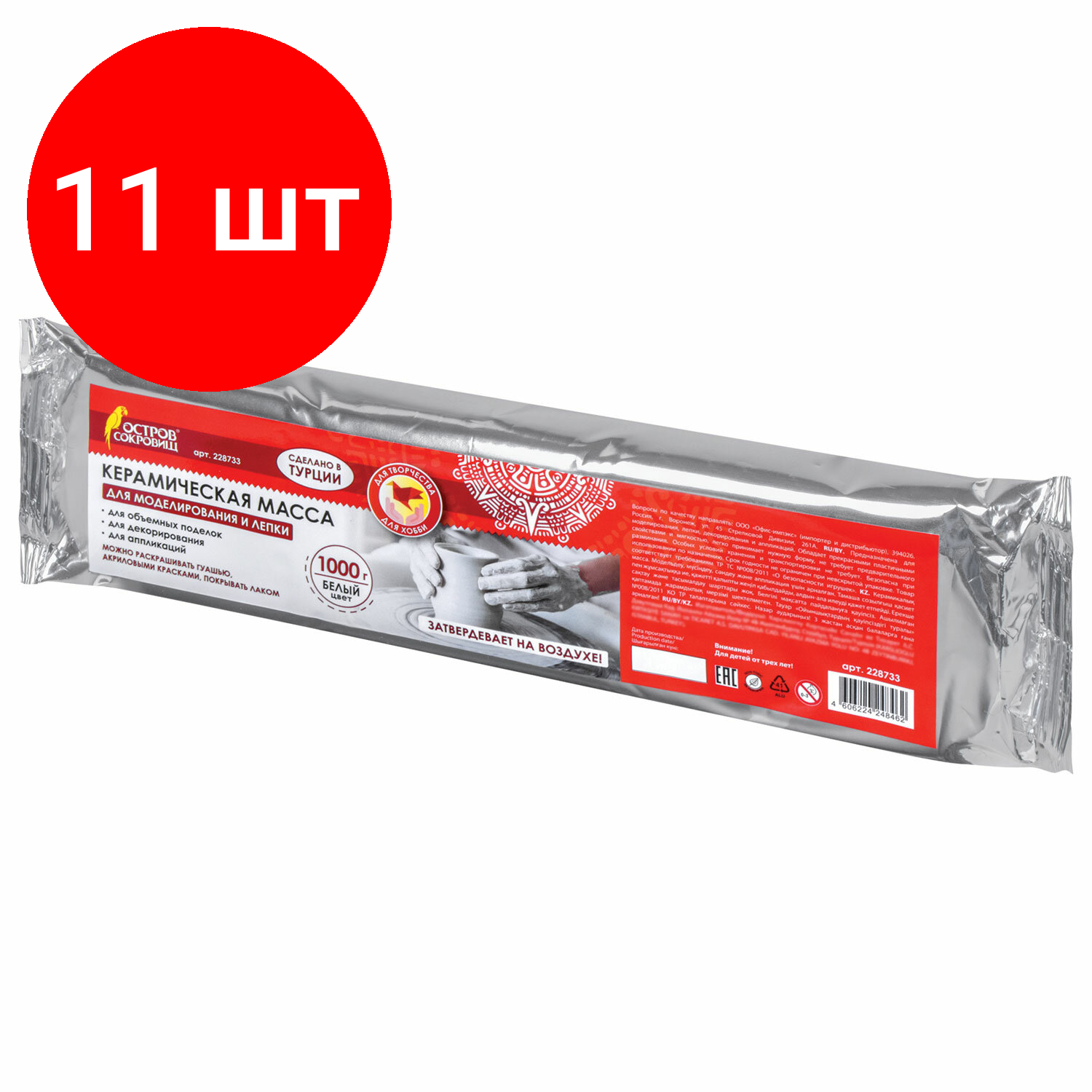 Комплект 11 шт, Масса керамическая для лепки остров сокровищ, самозатвердевающая, 1000 г, белая, 228733