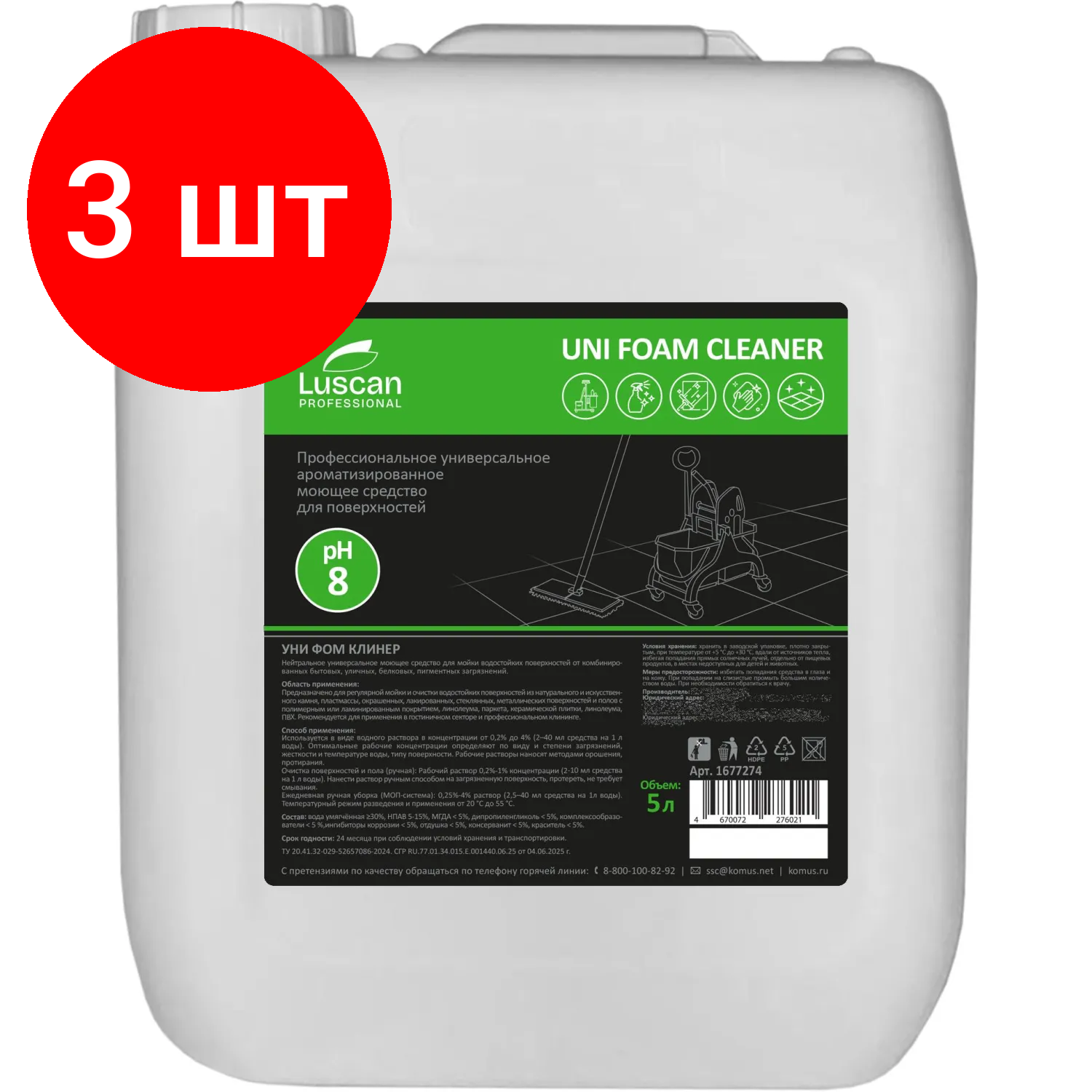 Комплект 3 штук, Профхим универсал нейтрал д/поверхн и пола Luscan Prof/UNI Foam Cleaner, 5л