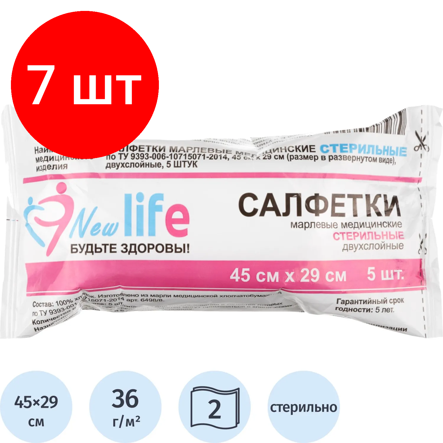 Комплект 7 штук, Салфетка стер. 2-х слой №5, 45x29см, Life (пл.36 г, зел уп)