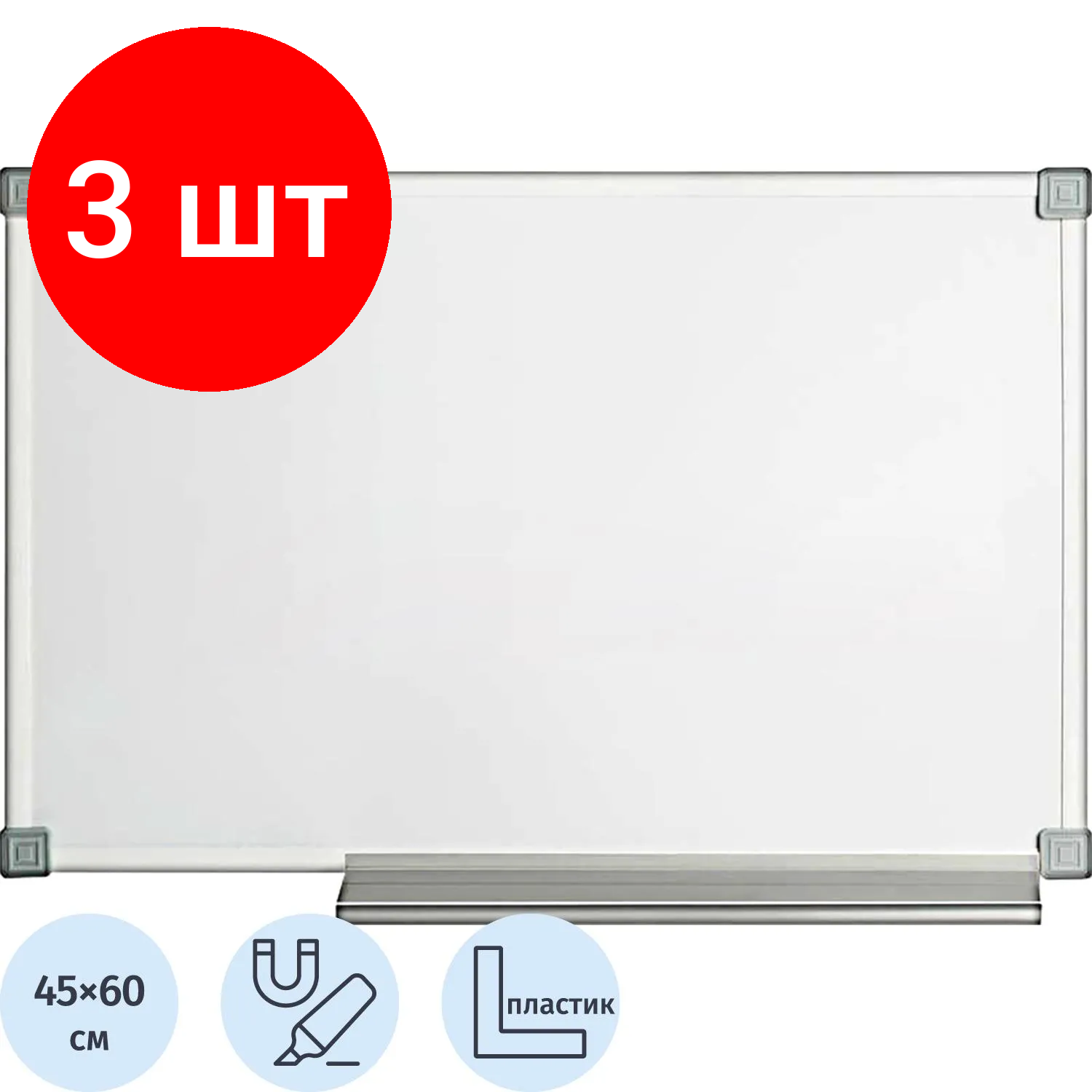 Комплект 3 штук, Доска магнитно-маркерная Attache Economy Classic 45х60см лак, ПВХ профиль