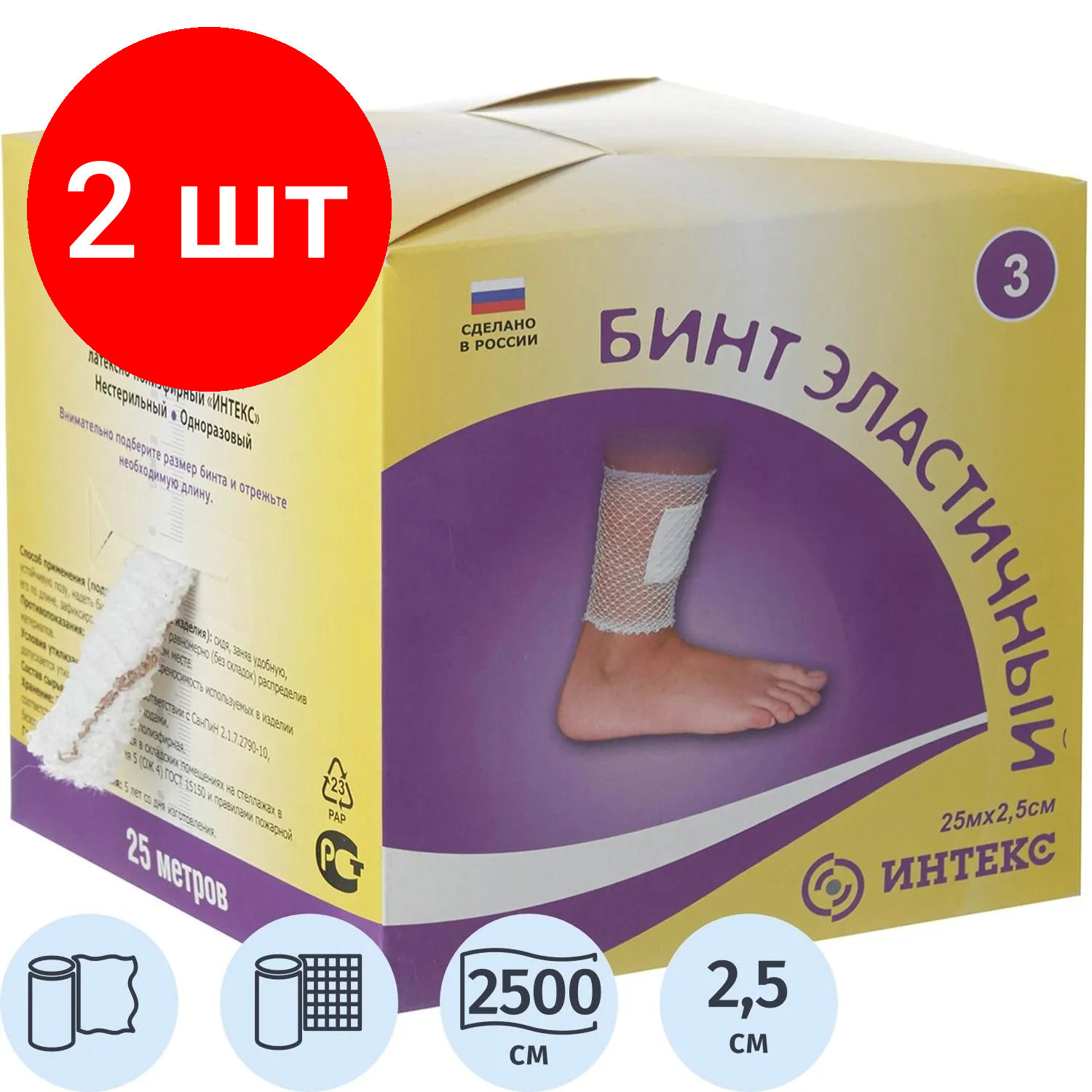 Комплект 2 штук, Перевяз. ср-ва Бинт эластичный трубчатый, размер №3 25 метров Интекс