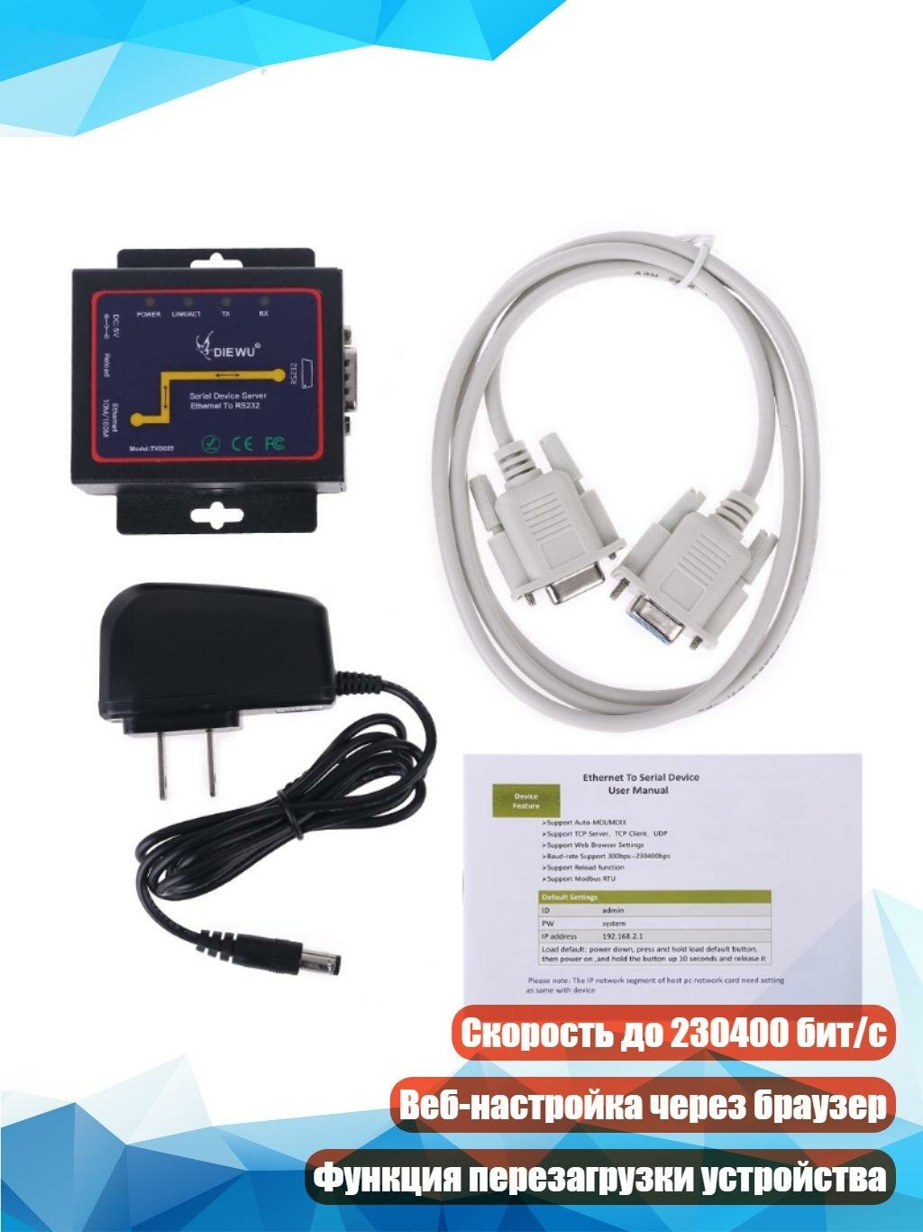 Модуль преобразователя DB9 RJ45 в RS232
