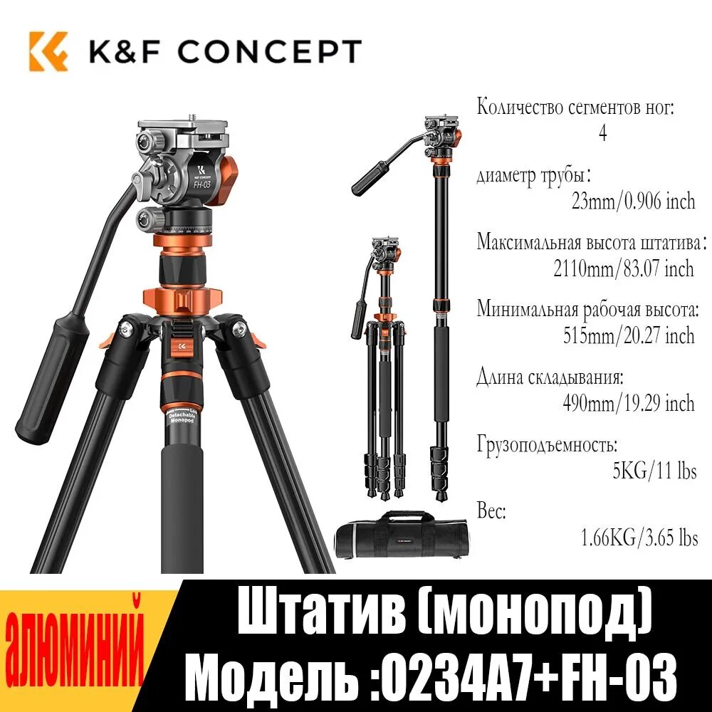 K&F Concept 83 дюйма / 2,1 м Компактный алюминиевый треножник Dslr