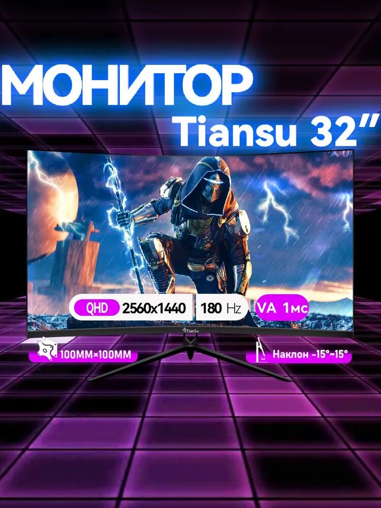 Tiansu 32" Монитор 32 дюймов 2к 180гц монитор для пк 1500R VA, черный матовый
