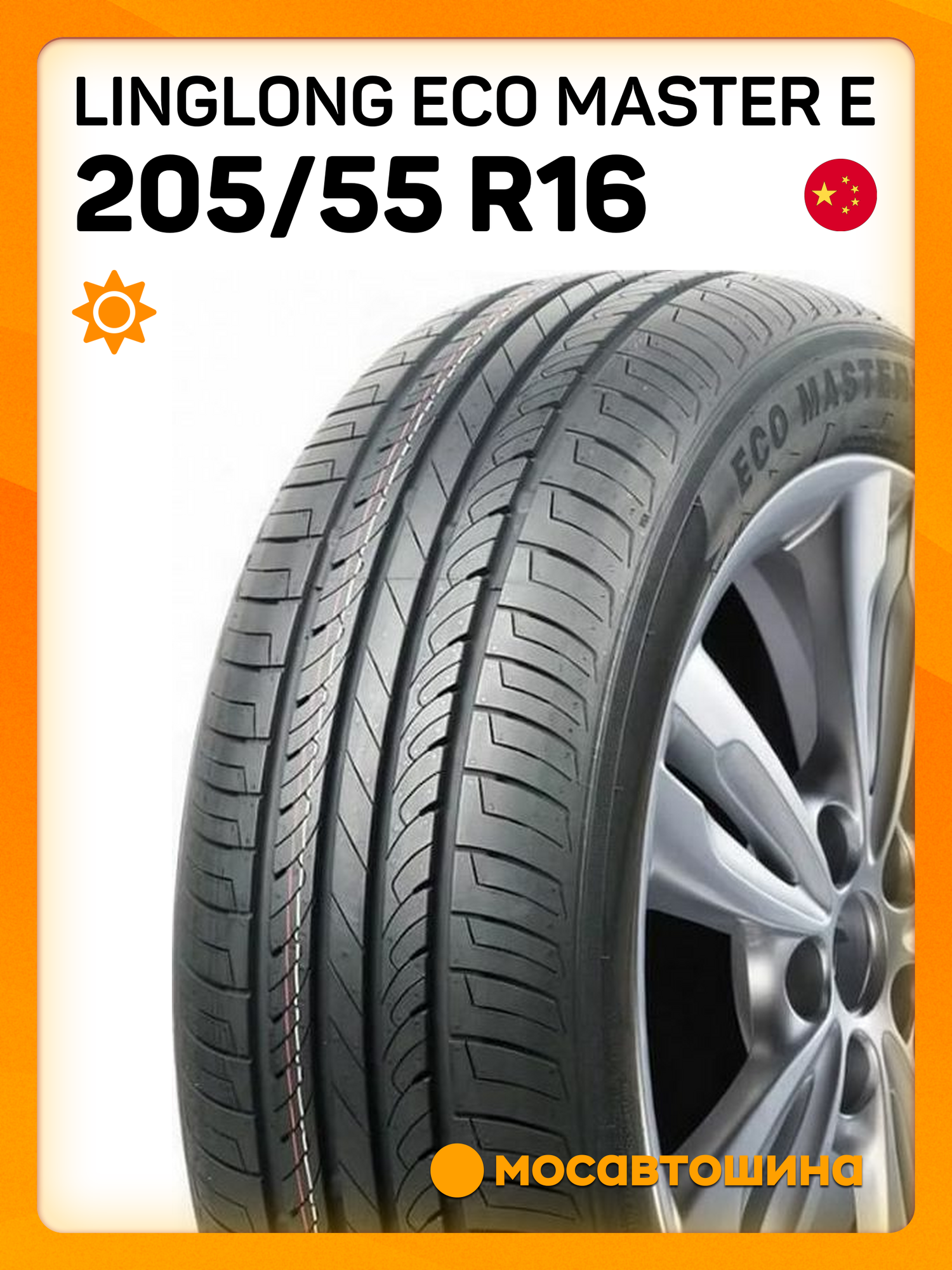 Летние автомобильные шины LingLong Eco Master E 205/55 R16 91H