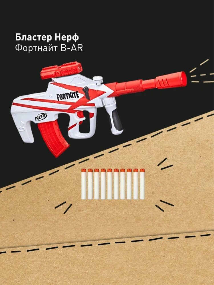 Бластер Нерф Фортнайт Штурмовая винтовка - Nerf Fortnite B-AR, снайперка, автомат игрушечный с пульками, подарок мальчику