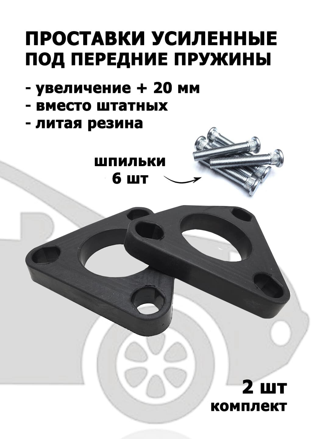 Проставки под передние пружины 20 мм увеличенные для Kia Optima IV 2015-2020 усиленный комплект 2 шт