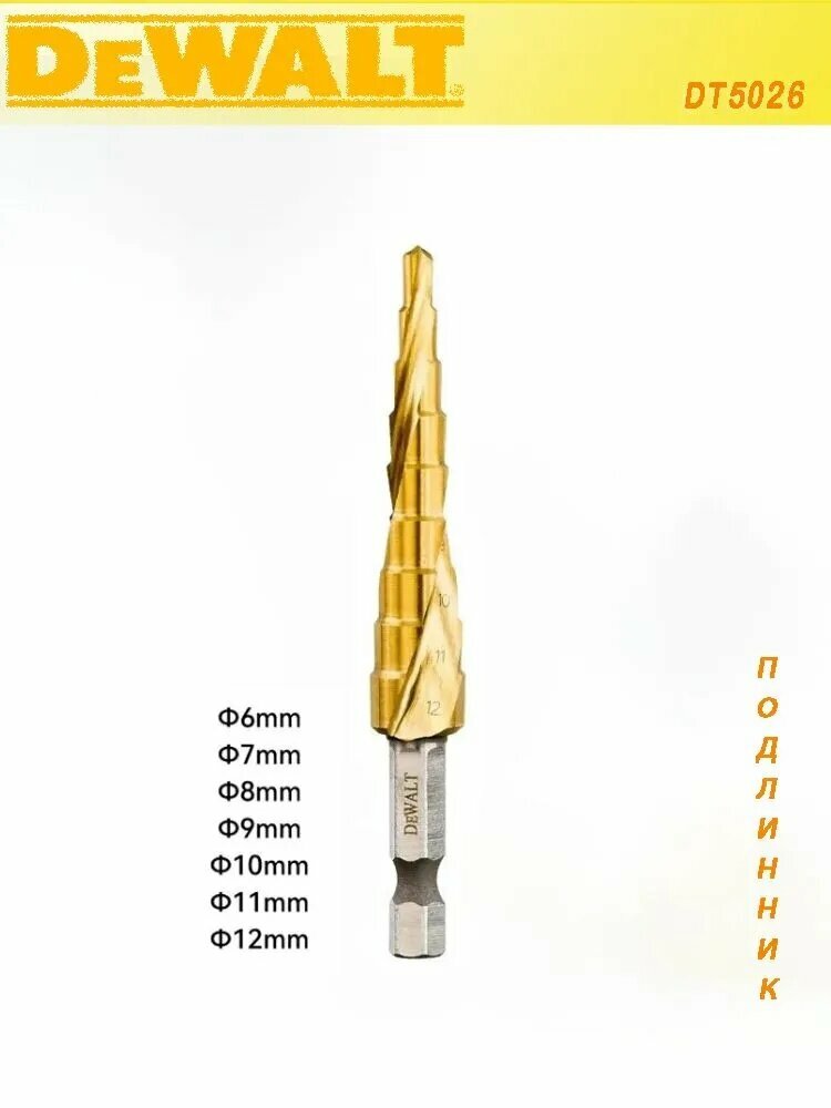 DEWALT 6-12 мм Погода Винтовое ступенчатое сверло для дерева, тонкого металла, аксессуары для высокоскоростных сверл, золотой, DT5026