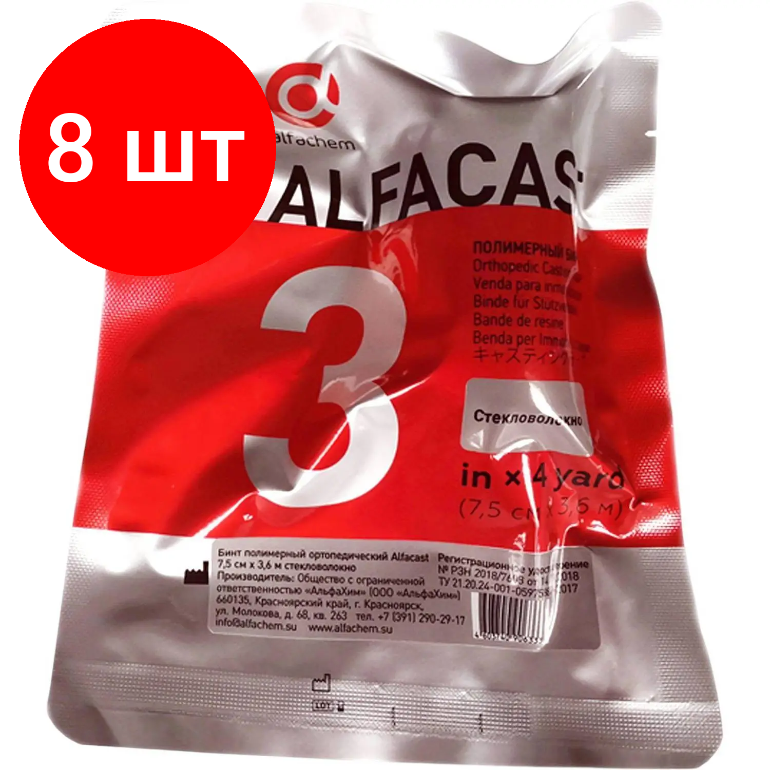 Комплект 8 штук, Бинт полимерный, ортопед, стекловолокно, 7.5смх3.6м Alfacast 3, белый