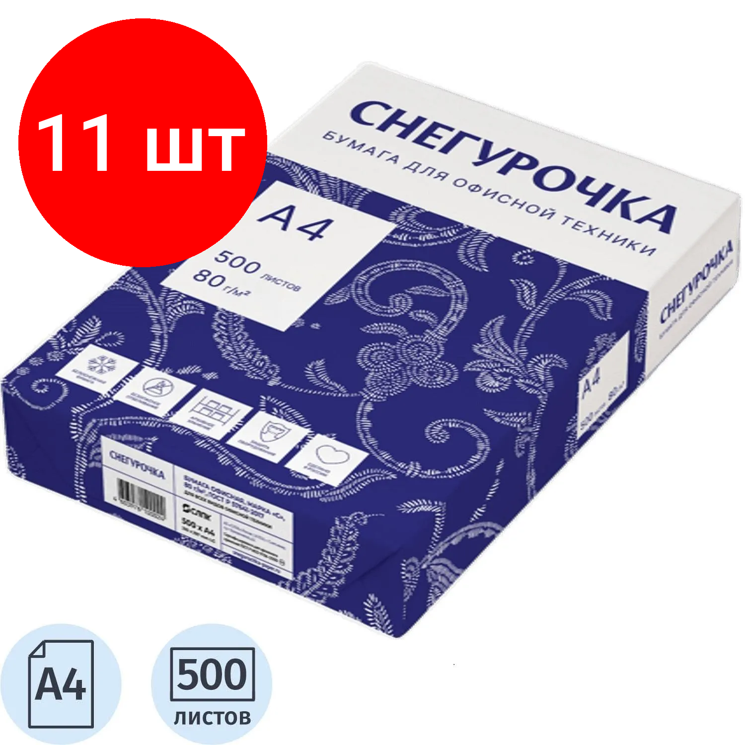Комплект 11 штук, Бумага Снегурочка (А4, марка С, 80 г/кв. м, 500 л) НН