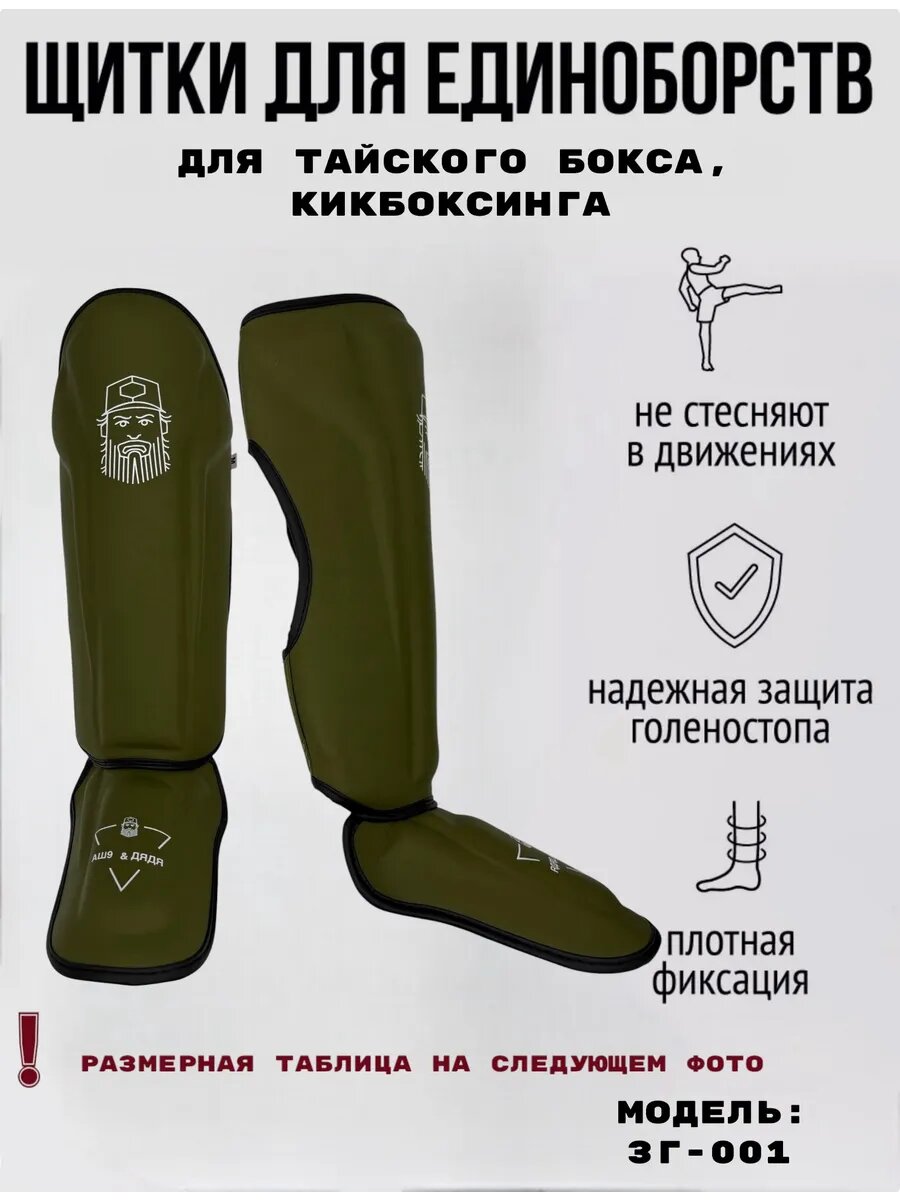 Щитки для единоборств ММА