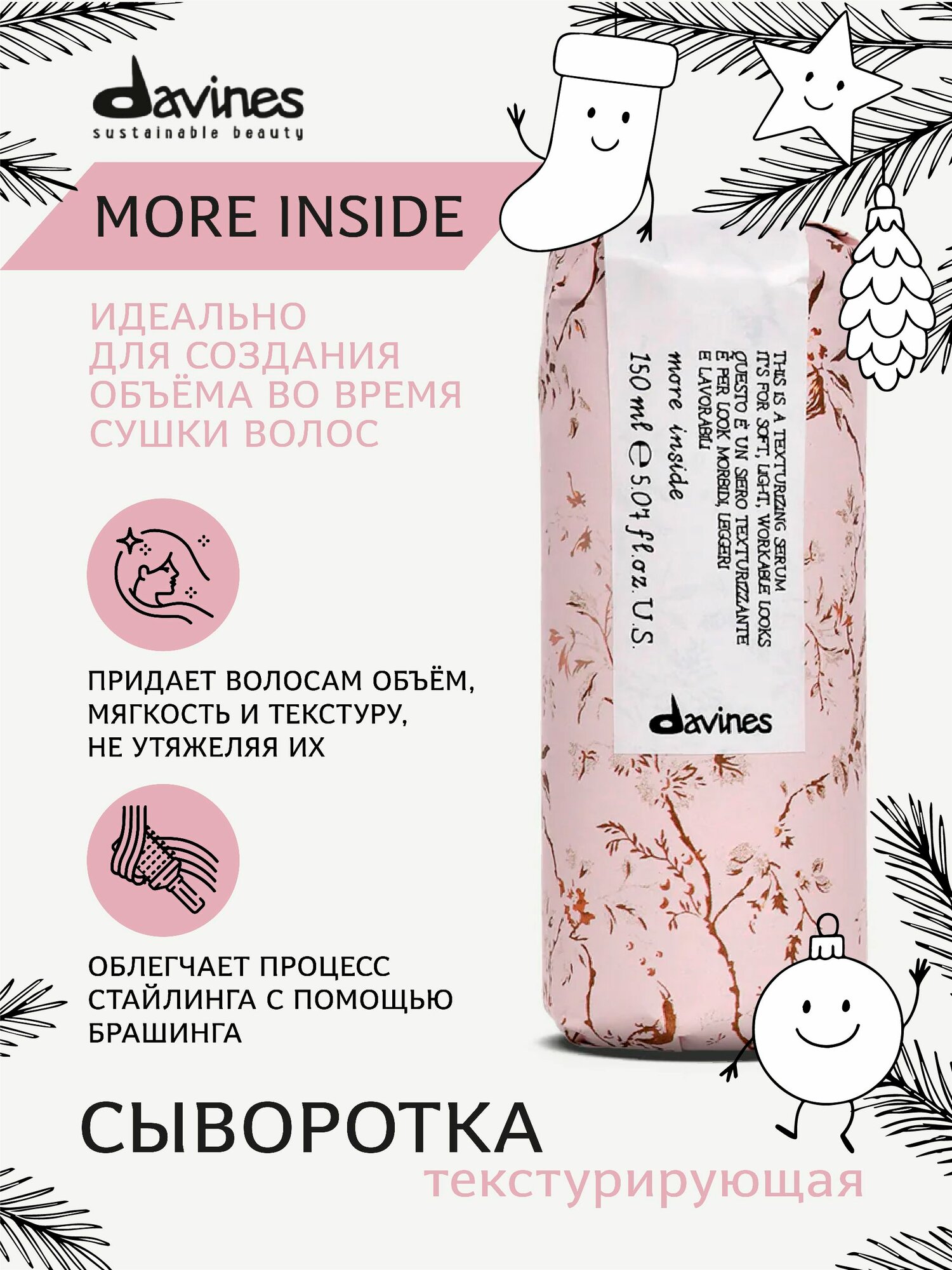 Текстурирующая сыворотка для волос, для естественных образов More Inside, Davines, Италия