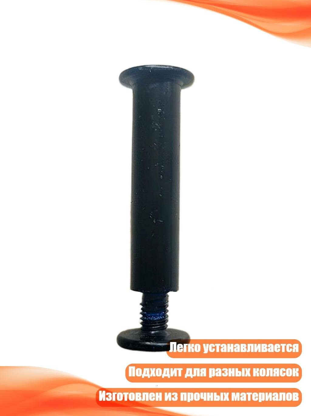 Каретка-люлька с подшипниками для коляски, Ось переднего колеса 1.0