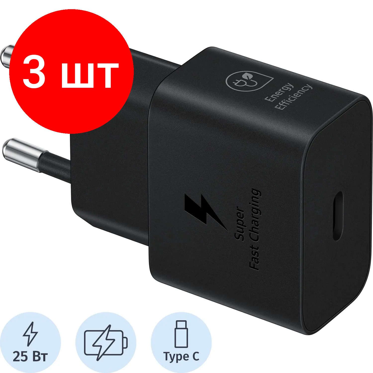 Комплект 3 штук, Зарядное устройство Samsung EP-T2510 сетевое 25W Type-C Black