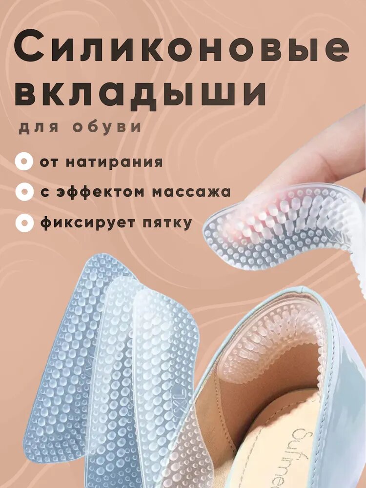 Пяткоудерживатель подпяточник силиконовый для обуви / Защита от натирания обуви