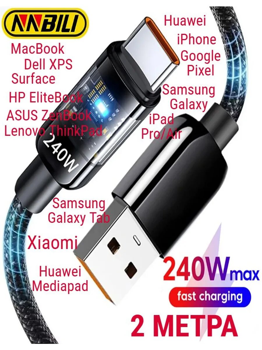 Кабель USB/Type-C с дисплеем 240W в нейлоне 2 метра
