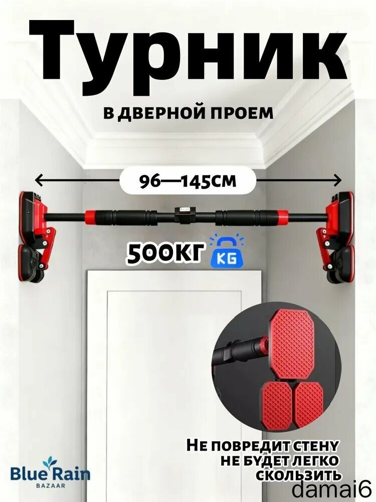 Турник, максимальный вес пользователя: 500 кг