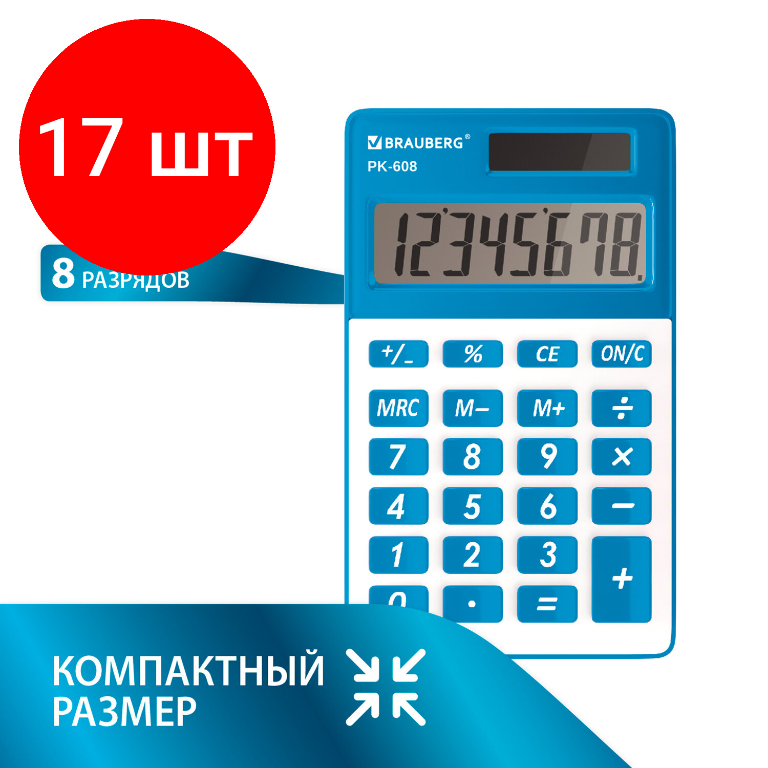 Комплект 17 шт, Калькулятор карманный BRAUBERG PK-608-BU (107x64 мм), 8 разрядов, двойное питание, синий, 250519