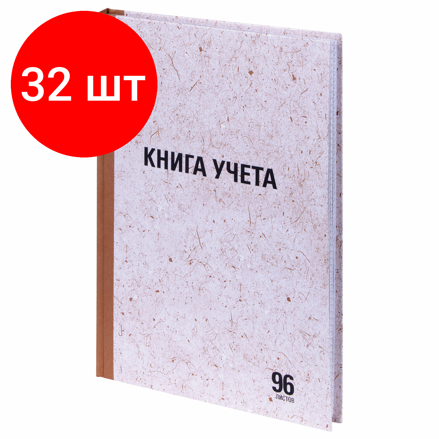 Комплект 32 шт, Книга учета 96 л, клетка, твердая, крафт, блок офсет, А4 (200х290 мм), STAFF, 130215
