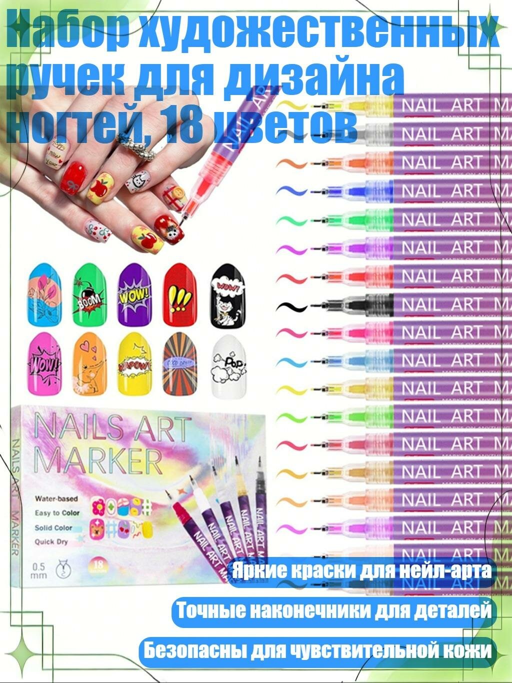 Набор художественных ручек для дизайна ногтей, 18 цветов