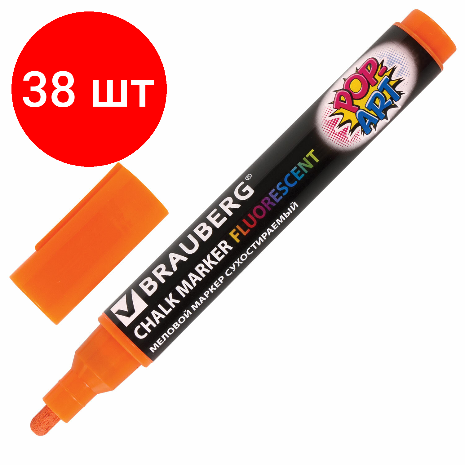 Комплект 38 шт, Маркер меловой "POP-ART" оранжевый, 5 мм, сухостираемый, для гладких поверхностей, BRAUBERG, 151531