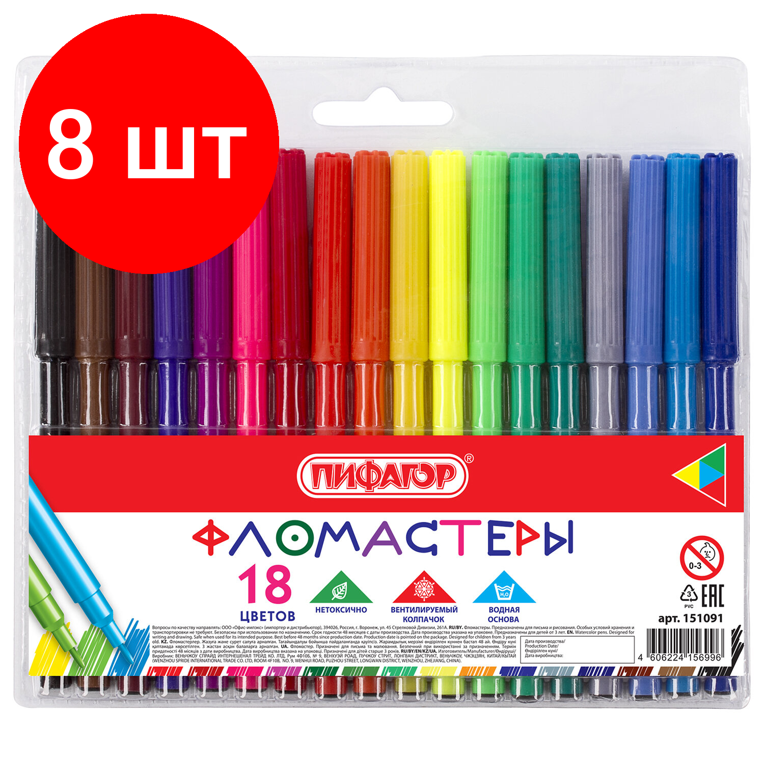 Комплект 8 шт, Фломастеры пифагор, 18 цветов, вентилируемый колпачок, 151091