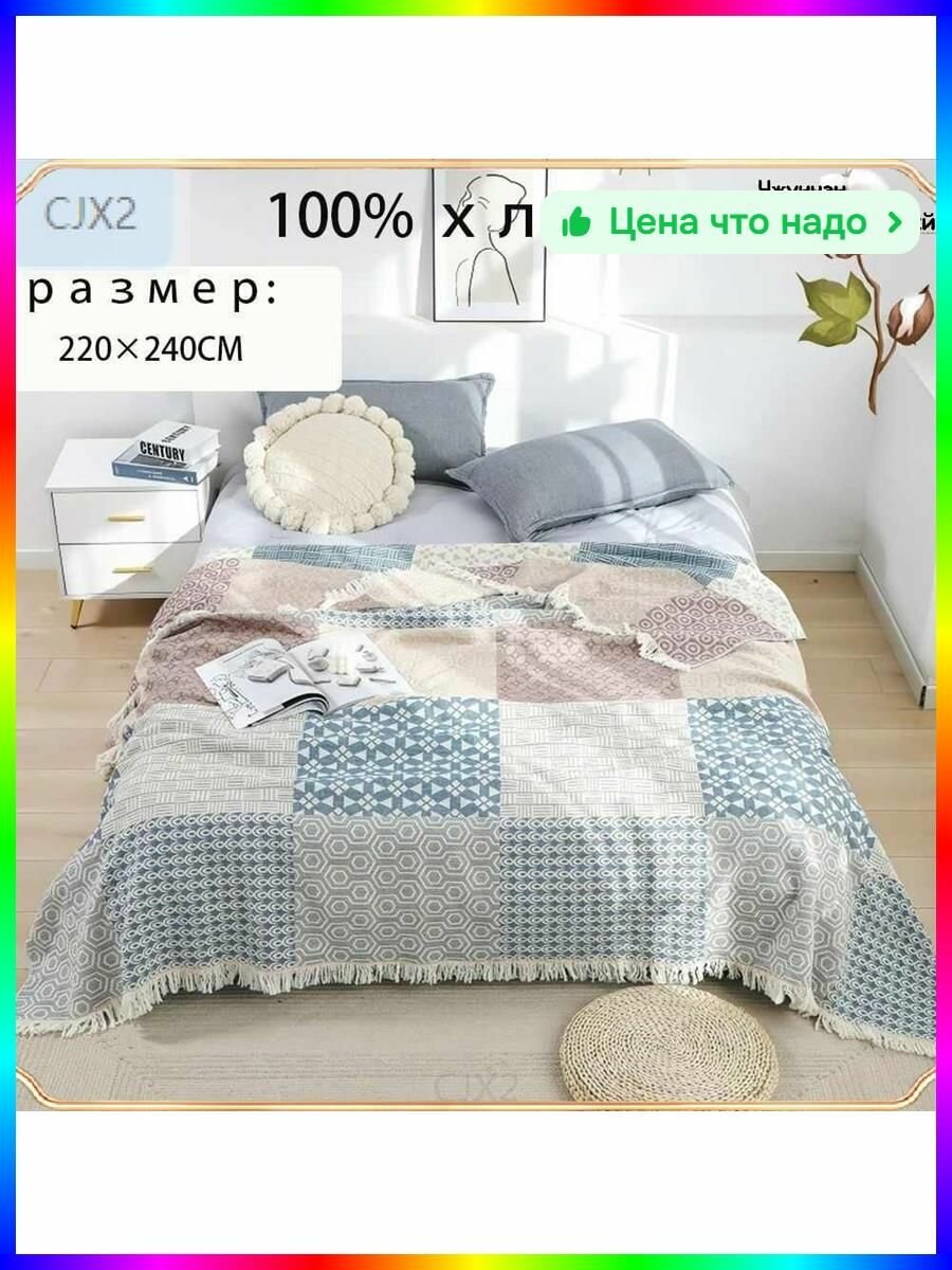 Уютный плед из 100% хлопка для дома и путешествий-чехол, дивана