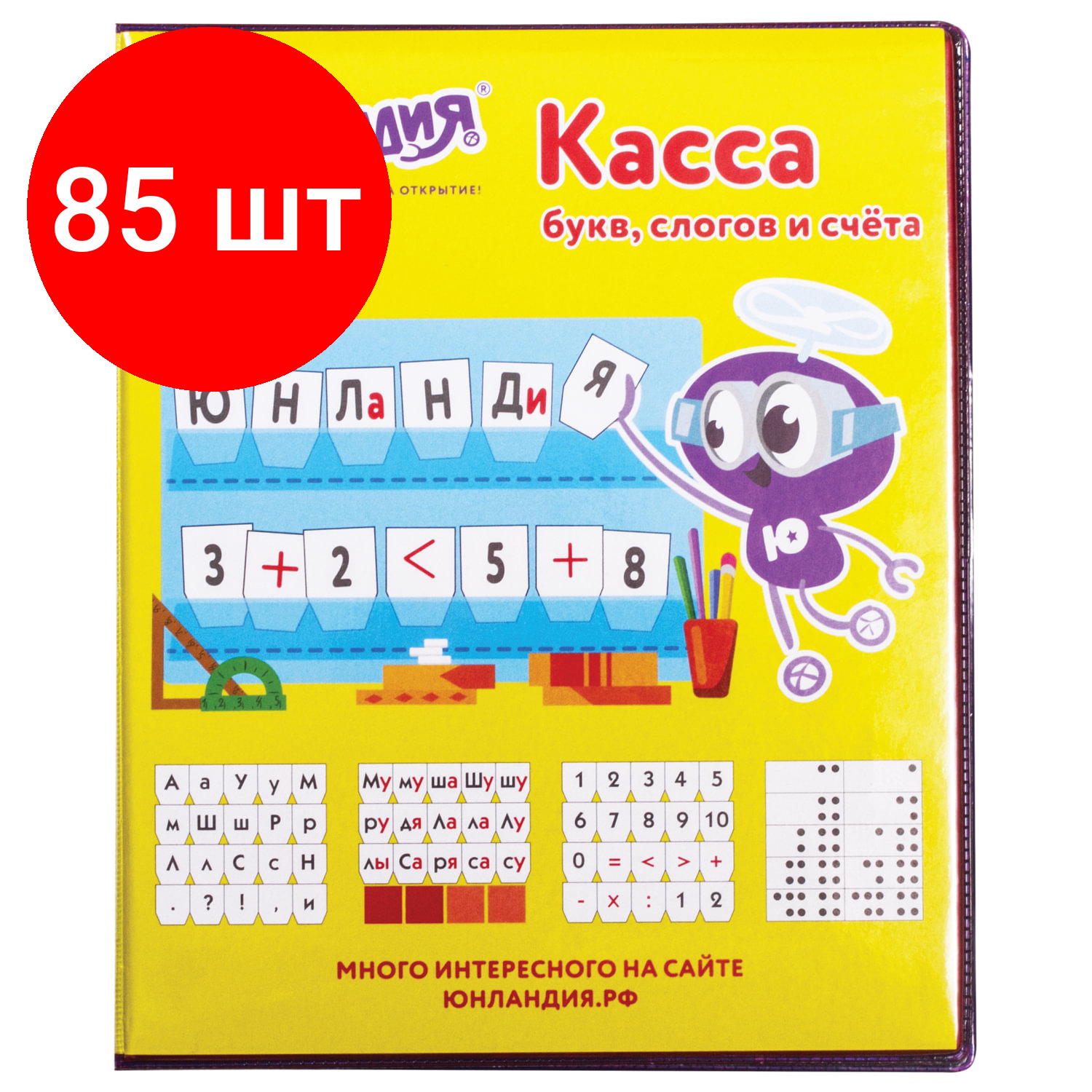 Комплект 85 шт, Касса букв, слогов и счета юнландия "учимся читать", с цветным рисунком (оборотная), А5, ПВХ, 129216